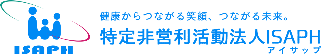 特定非営利活動法人ISAPH （アイサップ）