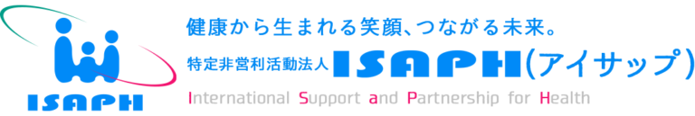 お問い合わせ - 特定非営利活動法人ISAPH