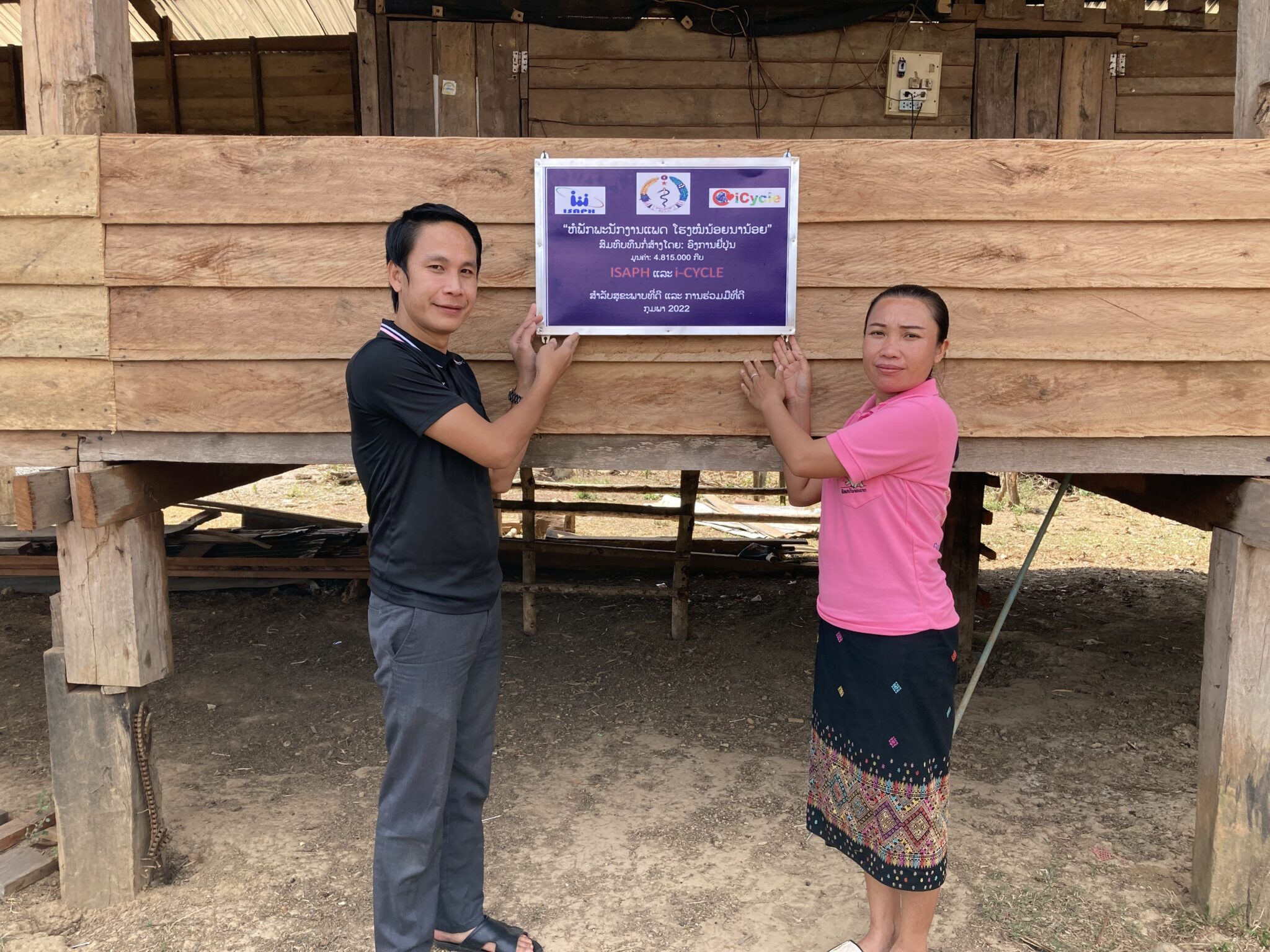 特定非営利活動法人ISAPH （アイサップ）