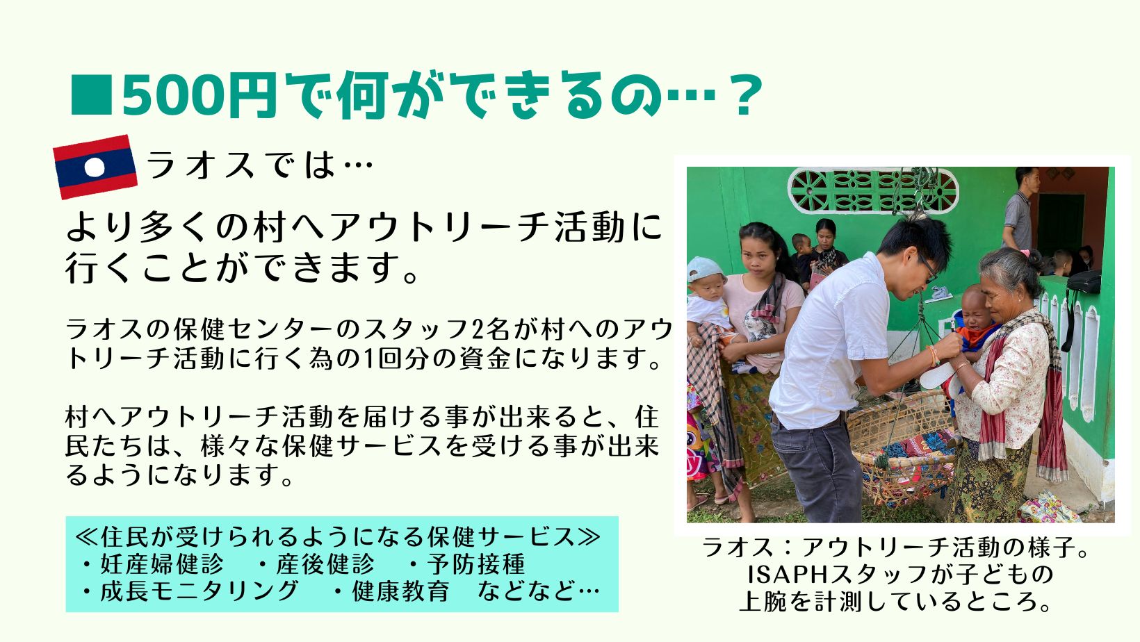 ISAPH19周年！マンスリーサポーター募集！ - 特定非営利活動法人ISAPH