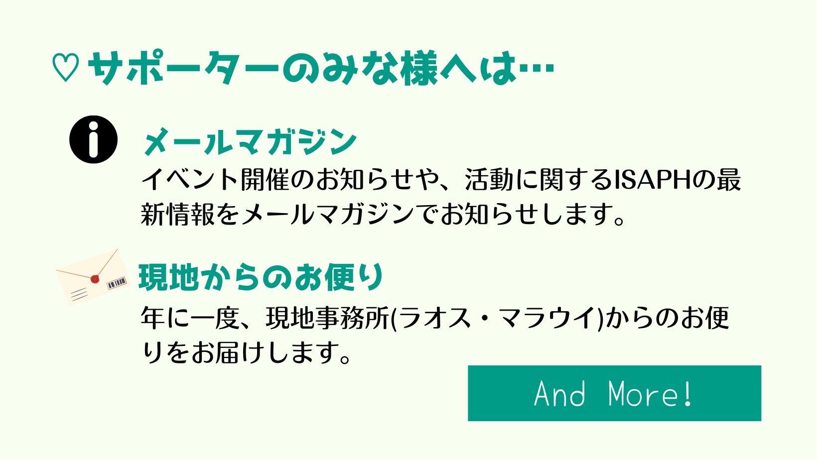 ISAPH19周年！マンスリーサポーター募集！ - 特定非営利活動法人ISAPH